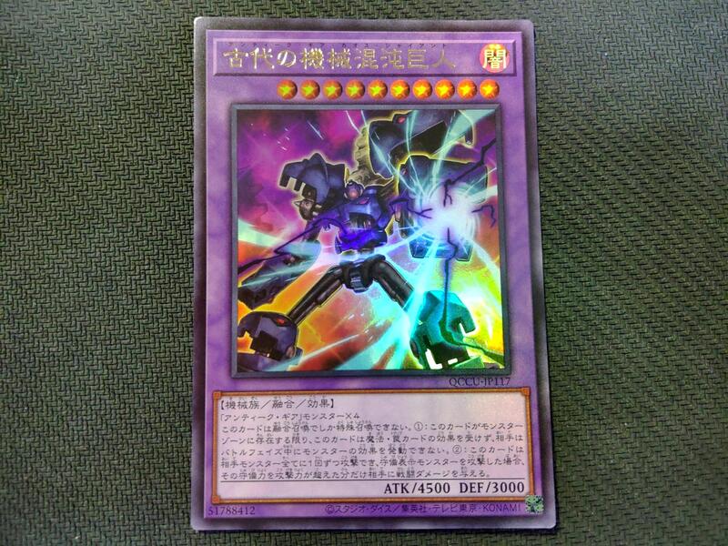 (新世界) QCCU-JP117 古代機械 混沌巨人 金亮 99-97分 | 露天市集 | 全台最大的網路購物市集