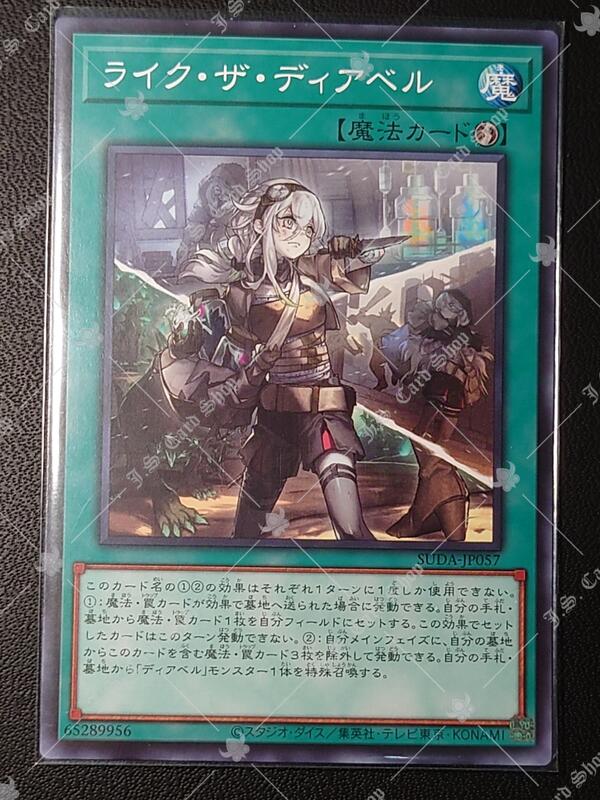 《J.S.卡鋪》1207 SUDA-JP057 宛若惡魔 (普卡) | 露天市集 | 全台最大的網路購物市集