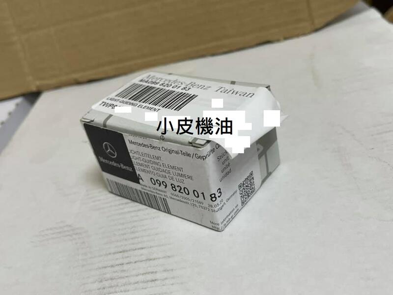 【小皮機油】benz 賓士 原廠 A0998200183 A0998200283 手把燈 外手把燈 門把燈 把手LED燈 | 露天市集 | 全 ...