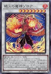 馬亞卡鋪-魚 1106 日紙 BODE-JP045 絕火的魔神 索羅亞 (亮面) | 露天市集 | 全台最大的網路購物市集