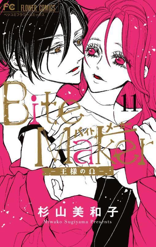 (代訂)9784098718702 日文漫畫 杉山美和子「Bite Maker (11)」通常版 | 露天市集 | 全台最大的網路購物市集