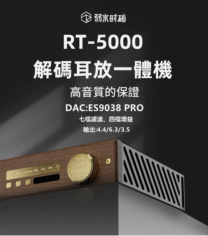 【于凱精選】弱水時砂 Rose technics RT-5000 USB DAC 耳機擴大機 台灣公司貨 | 露天市集 | 全台最大的網路購物市集