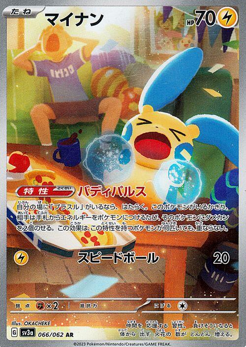 * 神奇寶貝 * 精靈寶可夢 朱＆紫 日版 激狂駭浪 sv3a 066/062 AR 負電拍拍 | 露天市集 | 全台最大的網路購物市集