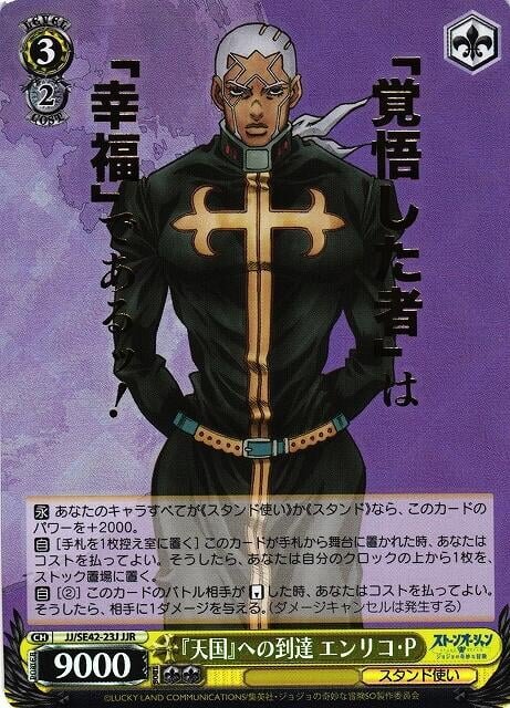 『魔窟』WS JJ/SE42-23J JJR 閃卡 普奇神父 恩里克 JoJo的奇妙冒險 第六部 石之海 | 露天市集 | 全台最大的網路購物市集