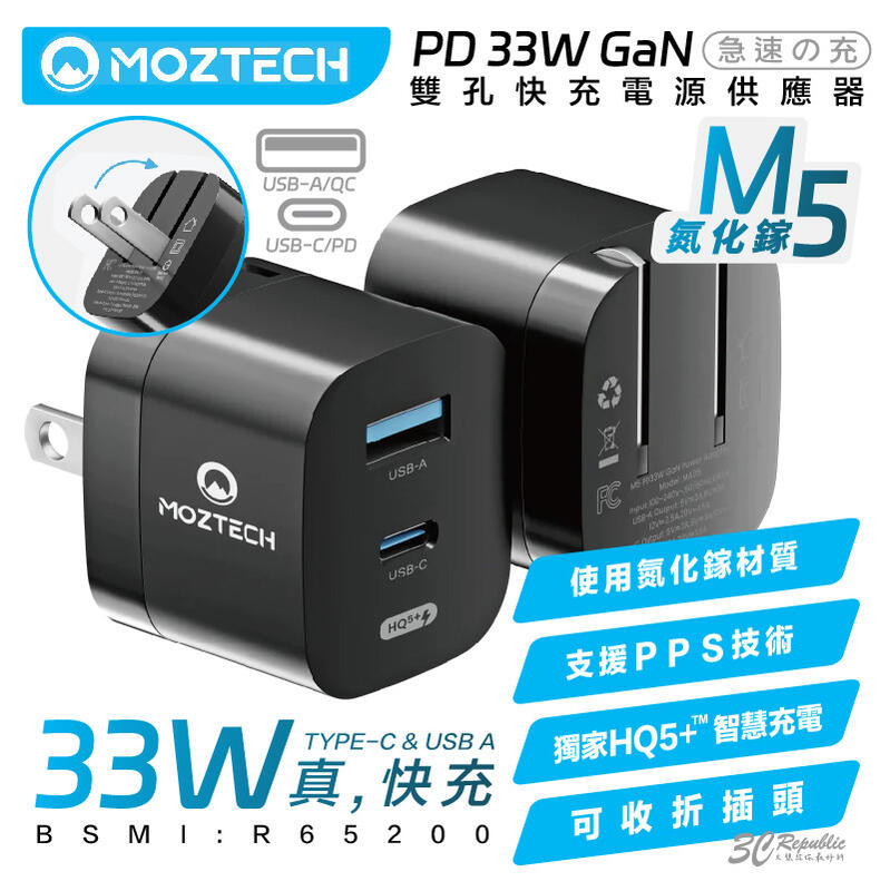 MOZTECH M5 PD 33W GaN 氮化鎵 雙孔 電源 供應器 充電頭 充電器 iphone 12 13 14 | 露天市集 | 全台 ...