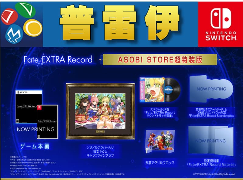 【普雷伊-桃園】預購免運費★附特典【Switch NS Fate/EXTRA Record 中文超特裝版】2026 | 露天市集 | 全台最大的網路購物市集