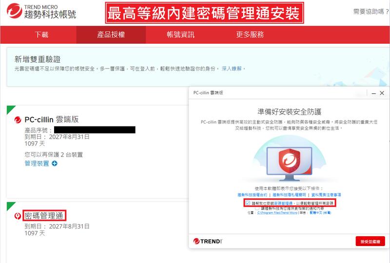 絕對正版 趨勢科技Trend Micro Maximum PC-Cillin雲端版最高等級Antivirus防毒HDMI | 露天市集 | 全 ...