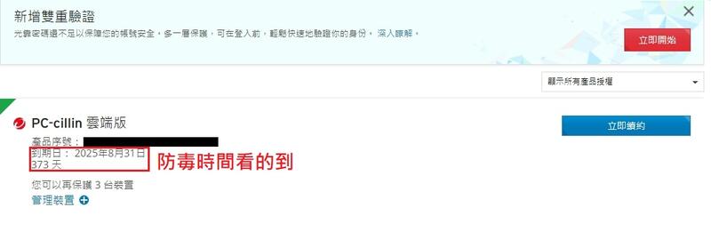 絕對正版 趨勢科技Trend Micro Maximum PC-Cillin雲端版最高等級Antivirus防毒HDMI | 露天市集 | 全 ...