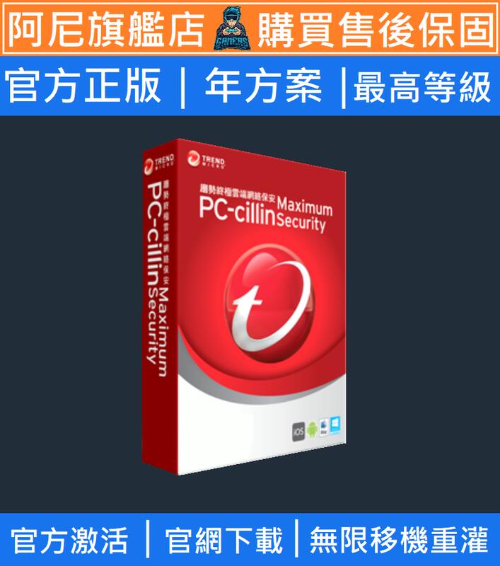 絕對正版 趨勢科技Trend Micro Maximum PC-Cillin雲端版最高等級Antivirus防毒HDMI | 露天市集 | 全 ...