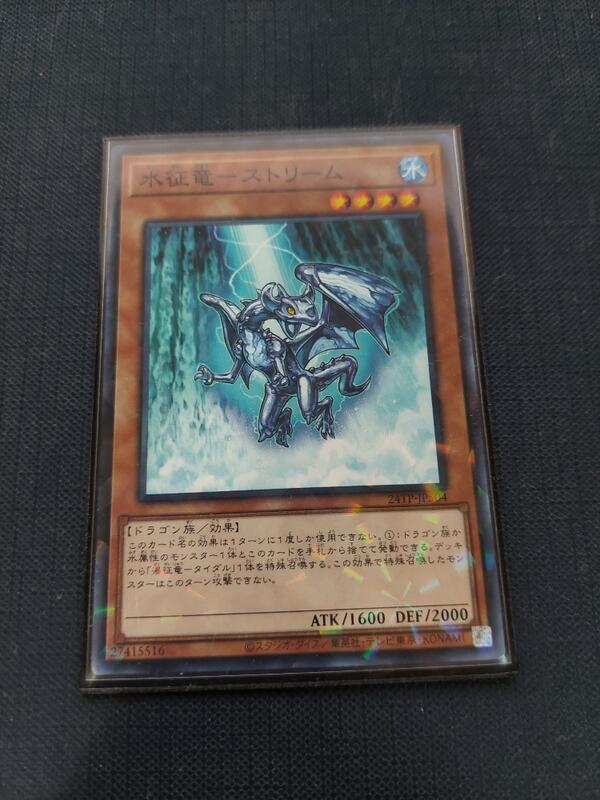 CHC卡舖 遊戲王 24TP-JP504 水征龍-流龍 普鑽 | 露天市集 | 全台最大的網路購物市集
