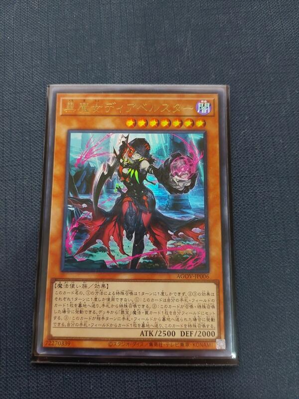 CHC卡舖 遊戲王 AGOV-JP006 黑魔女 迪亞貝斯塔爾 韓紙金亮 | 露天市集 | 全台最大的網路購物市集