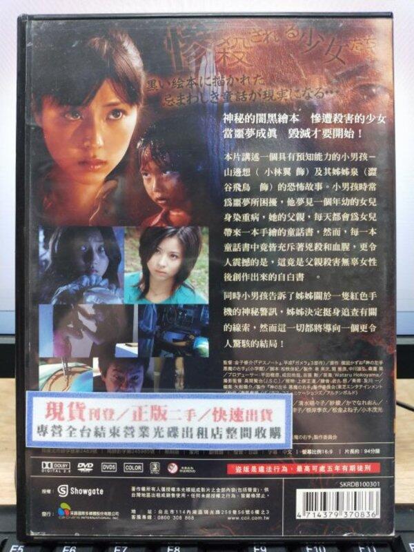 挖寶二手片-E04-116-正版DVD-日片【神之左手惡魔之右手 便利袋裝】-小林翼 前田愛 清水萌子(直購價) | 露天市集 | 全台最大的網路購物市集