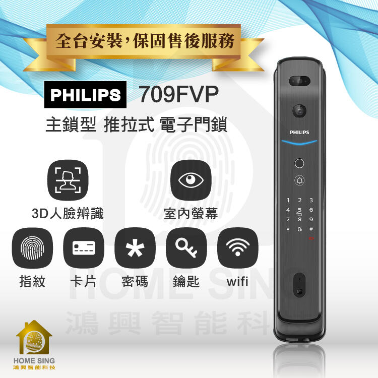 【鴻興智能】PHILIPS 709FVP 人臉 貓眼鏡頭電子鎖 | 露天市集 | 全台最大的網路購物市集