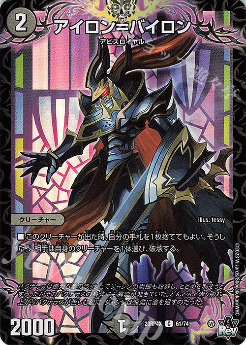 【Shine】決鬥王 Duel Masters DM 23RP4X 61/74 C-foil アイロン=バイロン | 露天市集 | 全台最大的網路購物市集