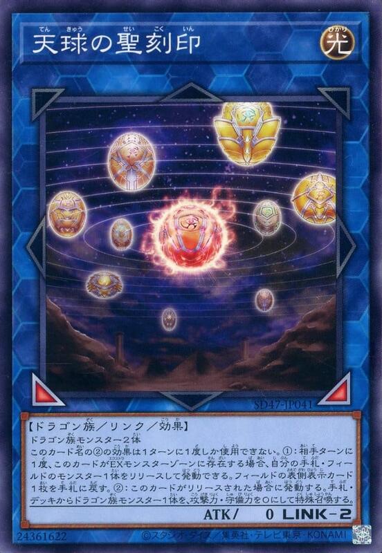 [K'] 遊戲王 SD47-JP041 天球的聖刻印 | 露天市集 | 全台最大的網路購物市集