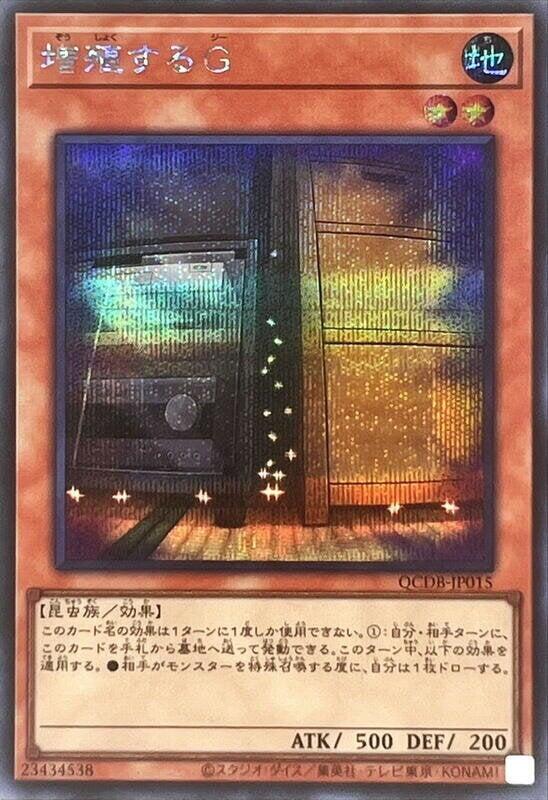 [TMG 商鋪] [YGO] QCDB-JP015 增殖的G 半鑽 | 露天市集 | 全台最大的網路購物市集