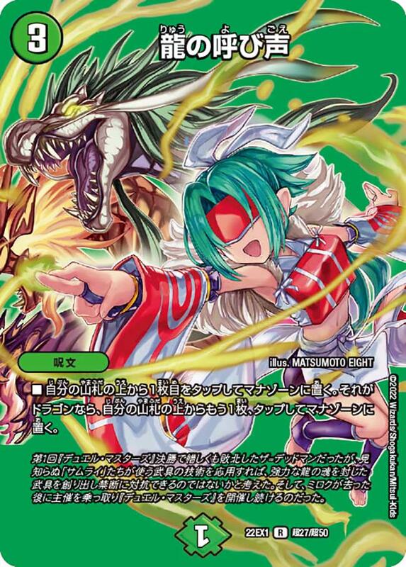 [鬧鬧DM單卡部] 22EX1 R 超27/超50 閃卡 擴圖 龍の呼び声 決鬥王Duel Masters卡片 卡牌 | 露天市集 | 全台最大的網路購物市集