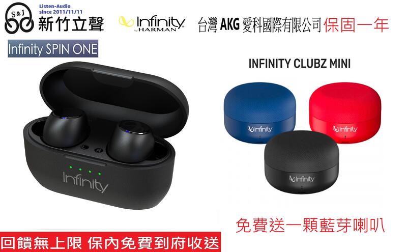 ─新竹立聲─ 真無線藍芽耳機 Infinity SPIN ONE 送 Infinity Clubz mini 藍芽喇叭 | 露天市集 | 全台 ...