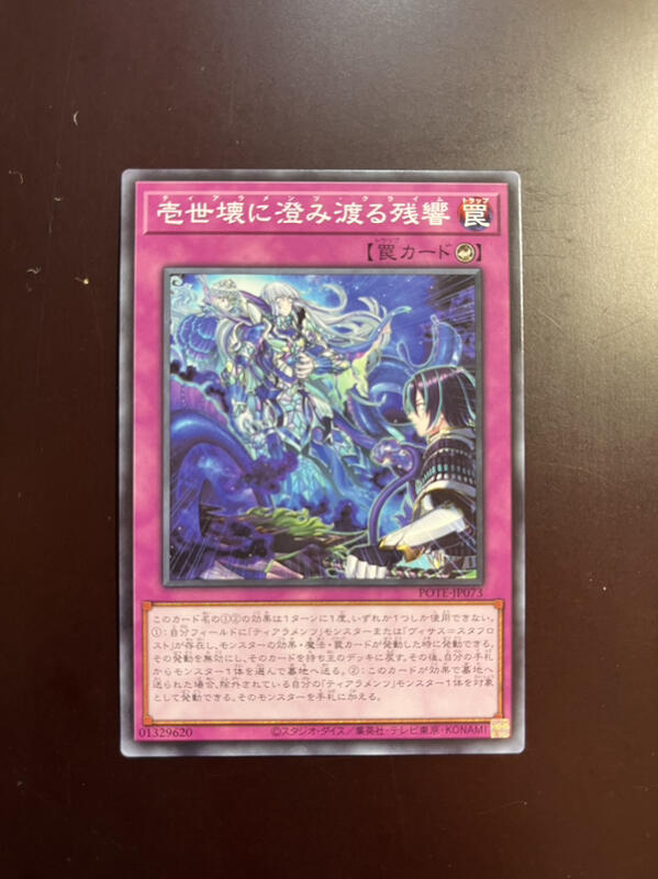 [萬睡開箱]POTE-JP073 在壹世壞澄澈的殘響(普卡) | 露天市集 | 全台最大的網路購物市集