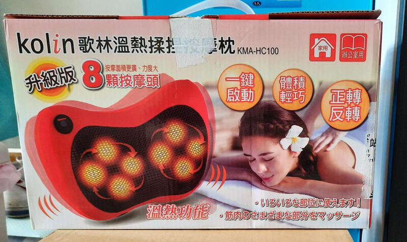 Kolin歌林溫熱揉捏按摩器 (KMA-HC100) | 露天市集 | 全台最大的網路購物市集