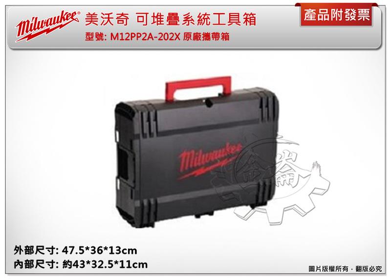 ＊金崙五金【附發票】美沃奇 堆疊系統工具箱(黑薄) FID3 FPD3 M12 FID2 FHZ FSAGV | 露天市集 | 全台最大的網路購物市集