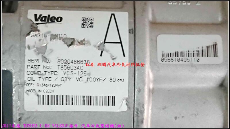2017年後 TOYOTA C-HR VALEO正廠件 汽車冷氣壓縮機(組) 客訂商品 樣品圖片 | 露天市集 | 全台最大的網路購物市集