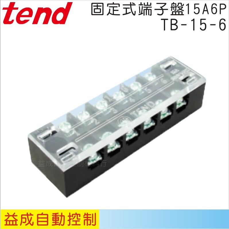 TEND 15A6P固定式端子盤TB-15-6 | 露天市集 | 全台最大的網路購物市集