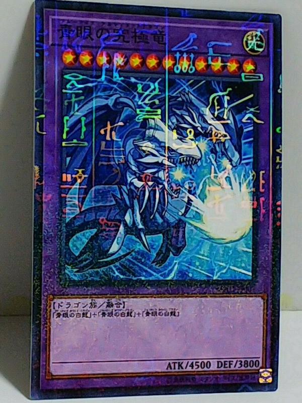 遊戲王 單卡 MSC1-JP001 青眼究極龍-普鑽 (全新未使用) | 露天市集 | 全台最大的網路購物市集