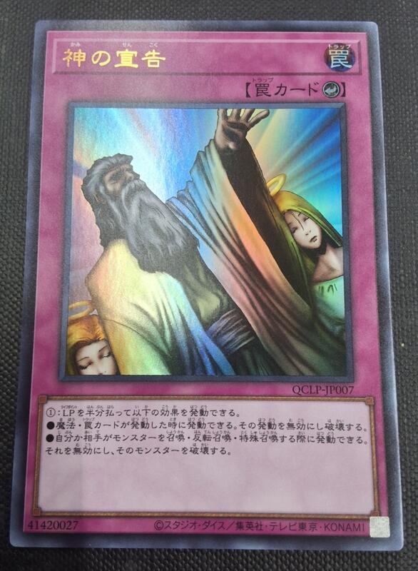 遊戲王 日 QCLP-JP007 神的宣告 (金亮) | 露天市集 | 全台最大的網路購物市集
