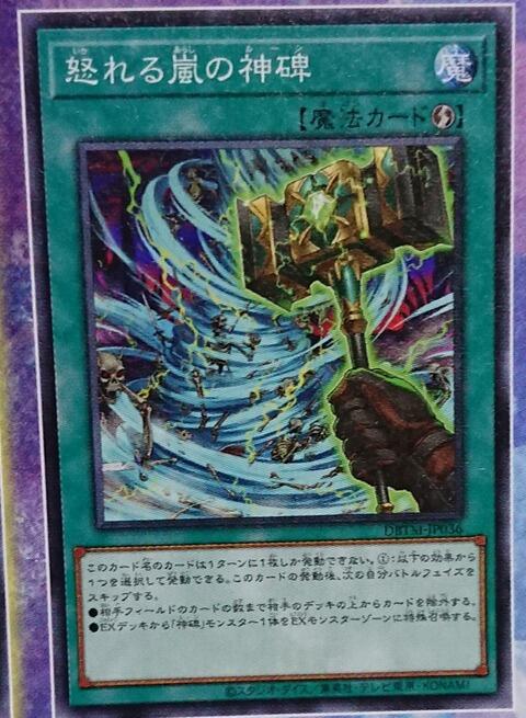 APP STORE ~ DBTM-JP036 怒嵐的神碑 (普鑽) | 露天市集 | 全台最大的網路購物市集