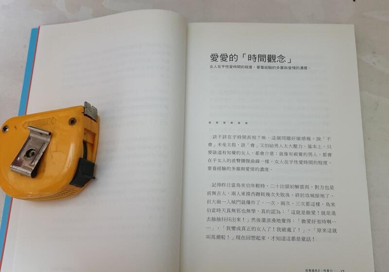 V624 性愛力 鳥來伯著 大辣出版 2008年 | 露天市集 | 全台最大的網路購物市集