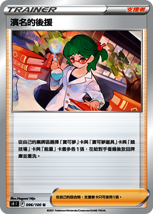 寶可夢 PTCG 中文版 s9F 096/100 濱名的後援 U 普卡 | 露天市集 | 全台最大的網路購物市集