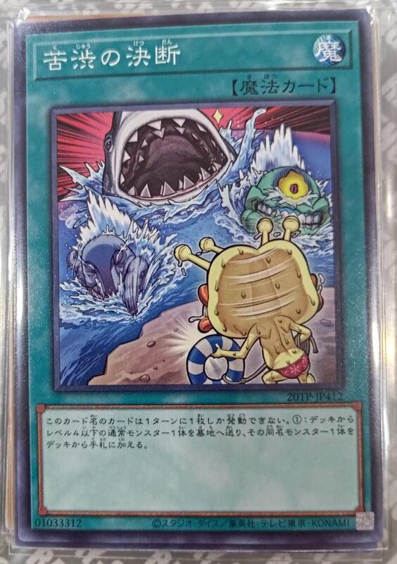 遊戲王 20TP-JP412 苦澀的決斷 普卡 | 露天市集 | 全台最大的網路購物市集