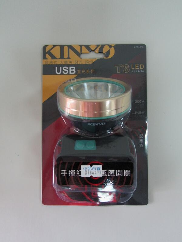 KINYO LED-813 感應式大廣角聚光頭燈 | 露天市集 | 全台最大的網路購物市集
