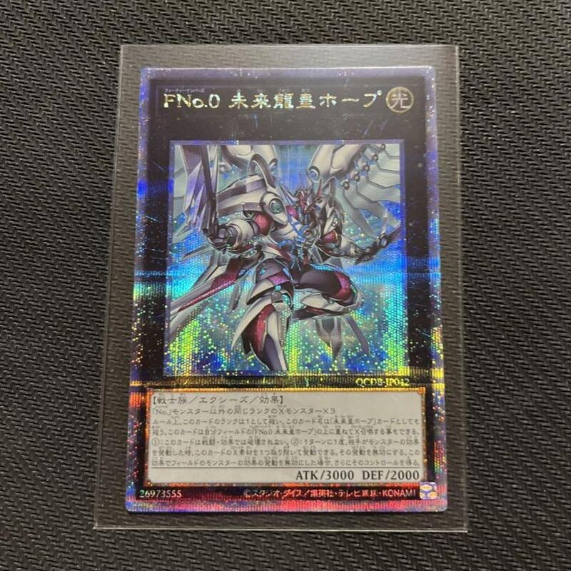 【LCA卡牌】遊戲王 QCDB-JP042 FNo.0 未來龍皇霍普 (25th 金鑽) 日紙 現貨 ! ! | 露天市集 | 全台最大的網路購物市集