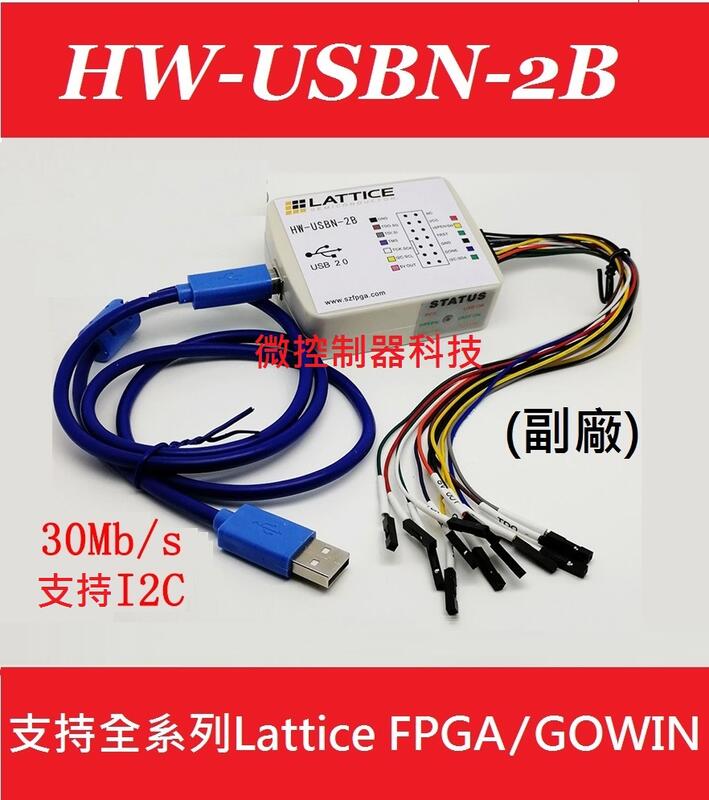 【微控】含稅附發票、原裝/副廠 HW-USBN-2B 、Lattice FPGA 仿真器 ispdown燒錄器 | 露天市集 | 全台最大的 ...