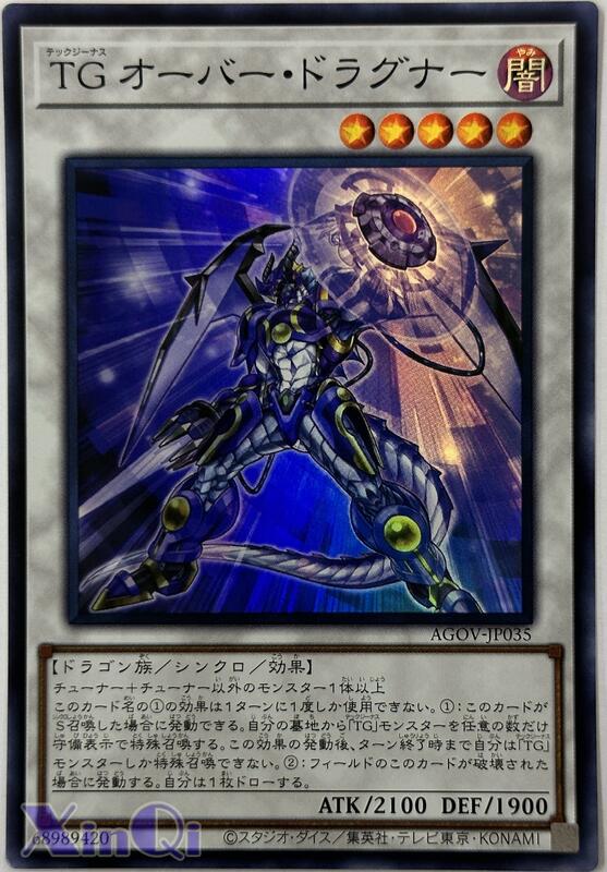 【Xin Qi】遊戲王 AGOV-JP035 TG 超越龍騎兵 (亮面) 1202 韓質初期白邊 | 露天市集 | 全台最大的網路購物市集
