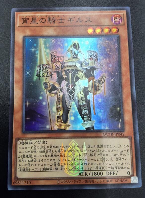 遊戲王 QCTB-JP042 宵星的騎士 吉爾蘇 (亮面) | 露天市集 | 全台最大的網路購物市集