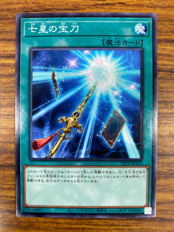 ~SD好卡拍賣網～遊戲王-普卡-22TP-JP313 七星的宝刀 | 露天市集 | 全台最大的網路購物市集