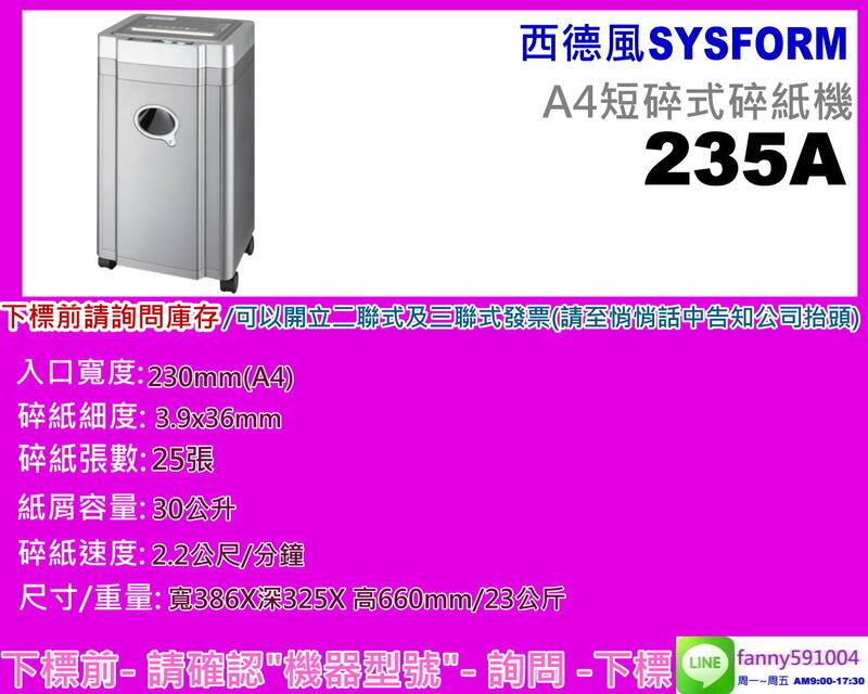 高雄南部資訊【附發票】西德風 SYSFORM 235A 低噪音A4專業型碎紙機 | 露天市集 | 全台最大的網路購物市集