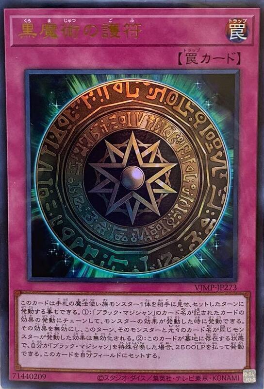 萬隆達*遊戲王 VJMP-JP273 黑魔術的護符 (金亮) 不含書 | 露天市集 | 全台最大的網路購物市集