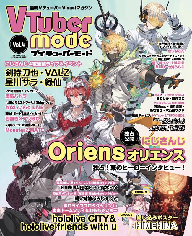 (現貨)0394023080 VTuber MODE vol.4 2023年8月號 附:海報 | 露天市集 | 全台最大的網路購物市集