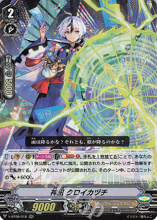 【HAO卡片】VG先導者 V-BT08/018 RR 神凪黑雷《占卜魔法團》 | 露天市集 | 全台最大的網路購物市集