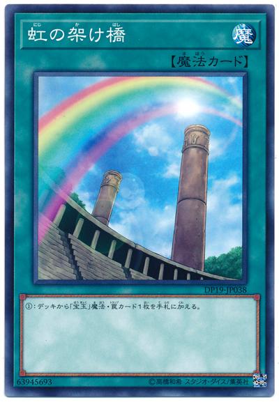 【樂遊wow】DP19-JP038 虹之橋樑 (普卡) | 露天市集 | 全台最大的網路購物市集