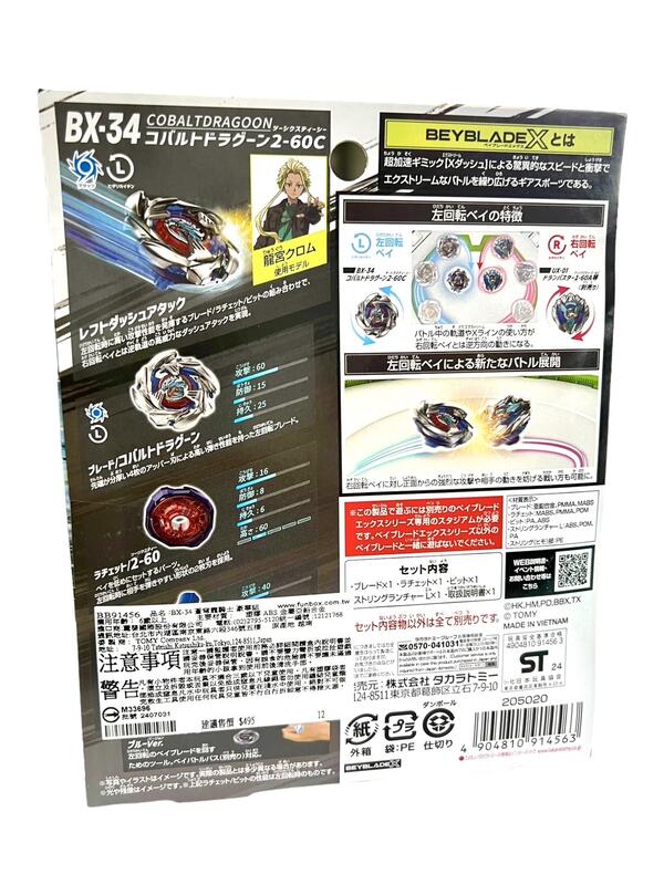 台北芃芃玩具 Takara Tomy Beyblade X BX-34 左迴旋 蒼穹龍騎士 豪華組 91456 | 露天市集 | 全台最大的 ...