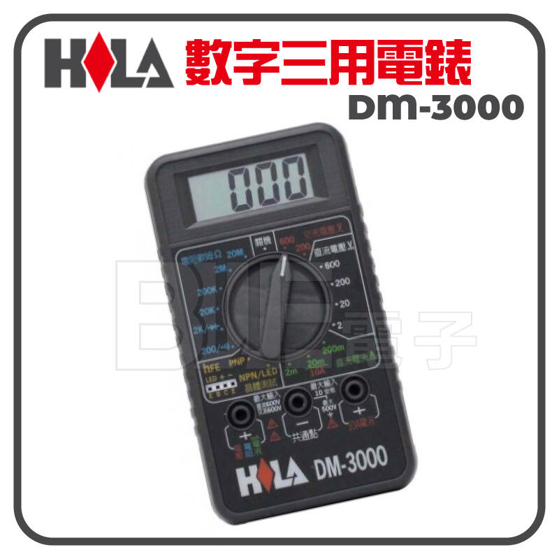 [百威電子]附發票 台灣製 HILA 數位三用電錶 DM-3000 耐震(3米) 數字電表 | 露天市集 | 全台最大的網路購物市集