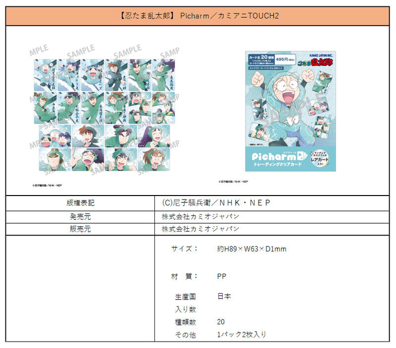 【怨念事務所】預購7月(免訂金)KAMIOJAPAN 忍者亂太郎 水彩筆觸 第2彈 Picharm 卡片集 中盒 | 露天市集 | 全台最大的網路購物市集