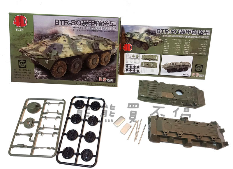 [在台現貨/拼裝車] 美軍 M35 軍事卡車 & 蘇聯 BTR80 裝甲運輸車 1/72 立體拼裝模型 兩套一組 | 露天市集 | 全台最大的網路購物市集