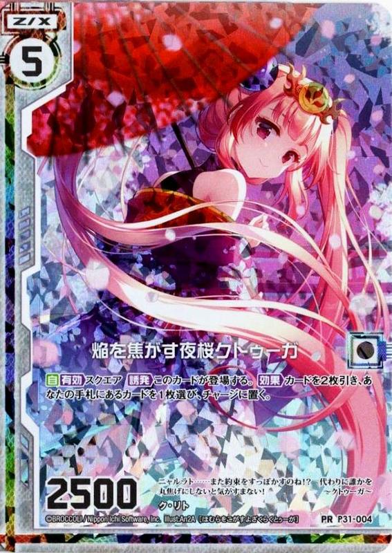 【HAO卡片】Z/X 異界群敵 P31-004 S-PR (閃卡) 燃燒火焰的夜櫻花 克圖格亞 | 露天市集 | 全台最大的網路購物市集
