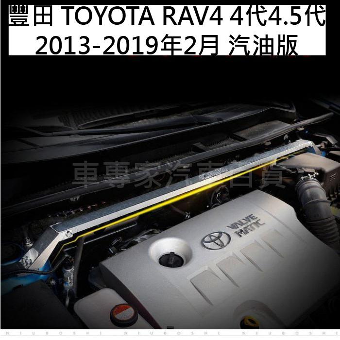 2008-2019年 RAV4 RAV 4 RAV-4 3代 4代 三代 四代 汽車 引擎室拉桿 拉桿 平衡桿 穩定桿 | 露天市集 | 全台 ...